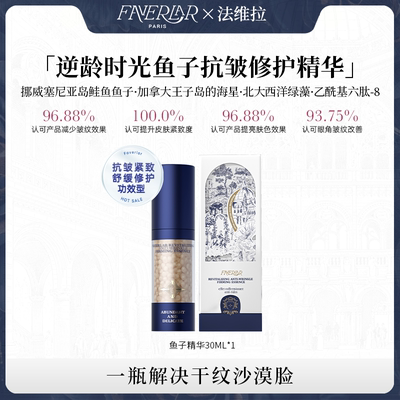 法维拉紧致抗皱保湿精华30ml*1瓶