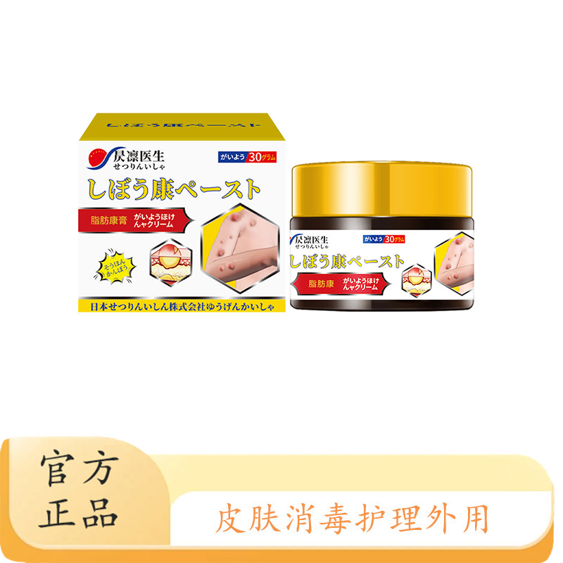 【正品】昃凛医生脂肪康消留膏30g皮肤消毒护理保密发货