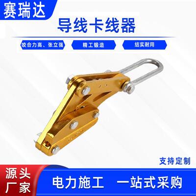电力施工架空绝缘拉紧器铝镁合金导线卡线器高压线路鬼爪卡线钳