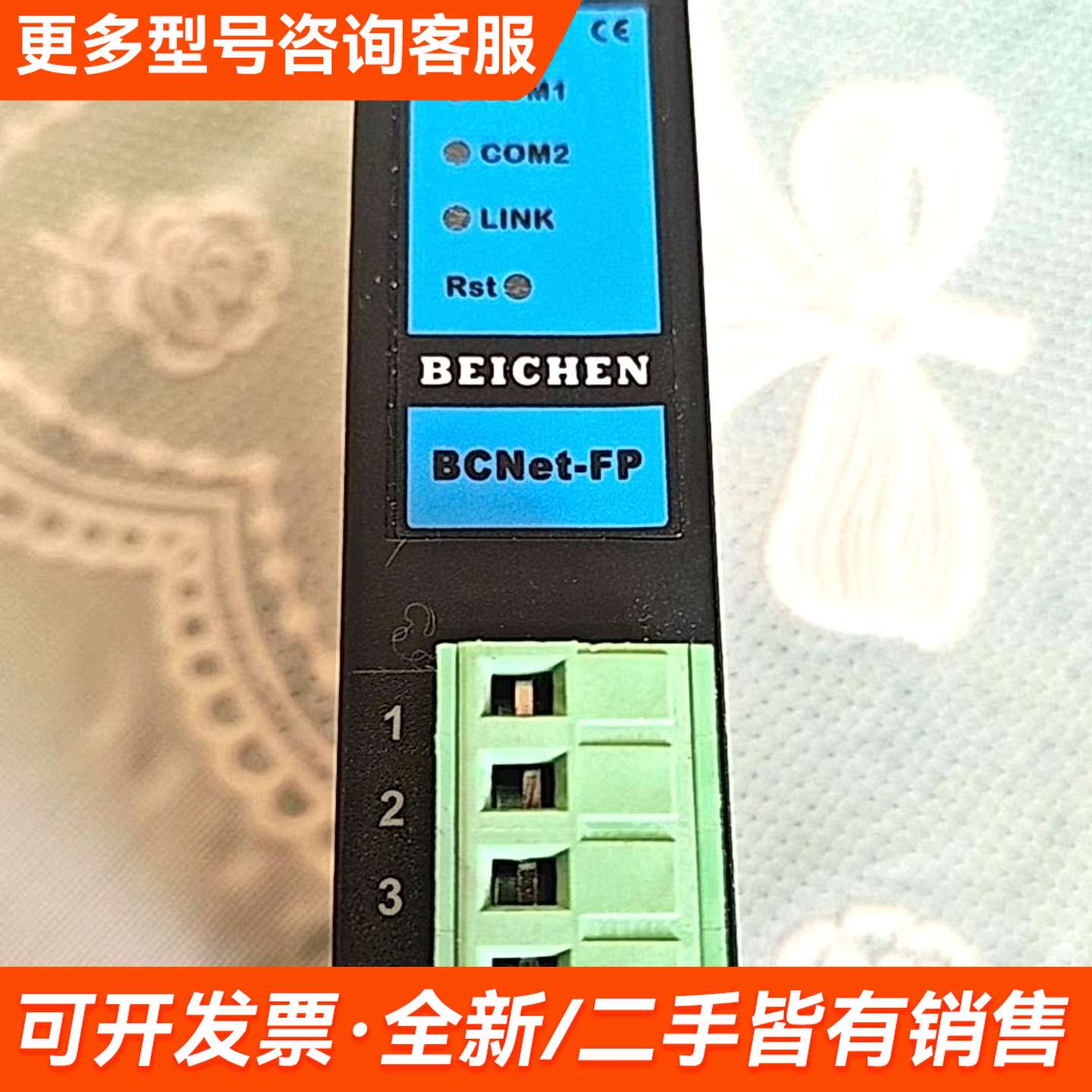 需议价BEICHEN北辰BCNet-FP以太网通迅模块,端子型,型更多请联