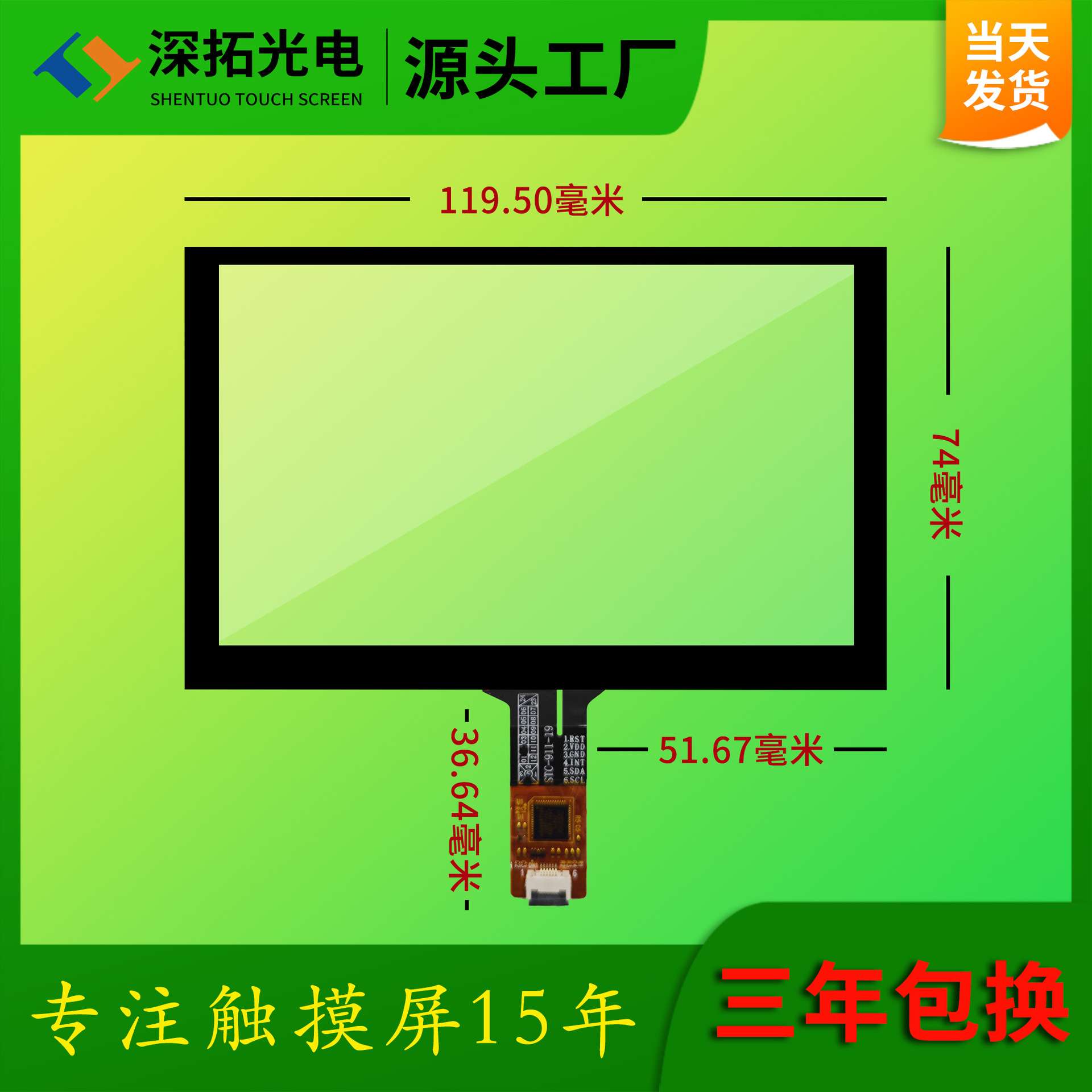 深拓5寸电容屏STC-911-19内嵌式电容触摸屏汇顶芯片5点触控触摸屏