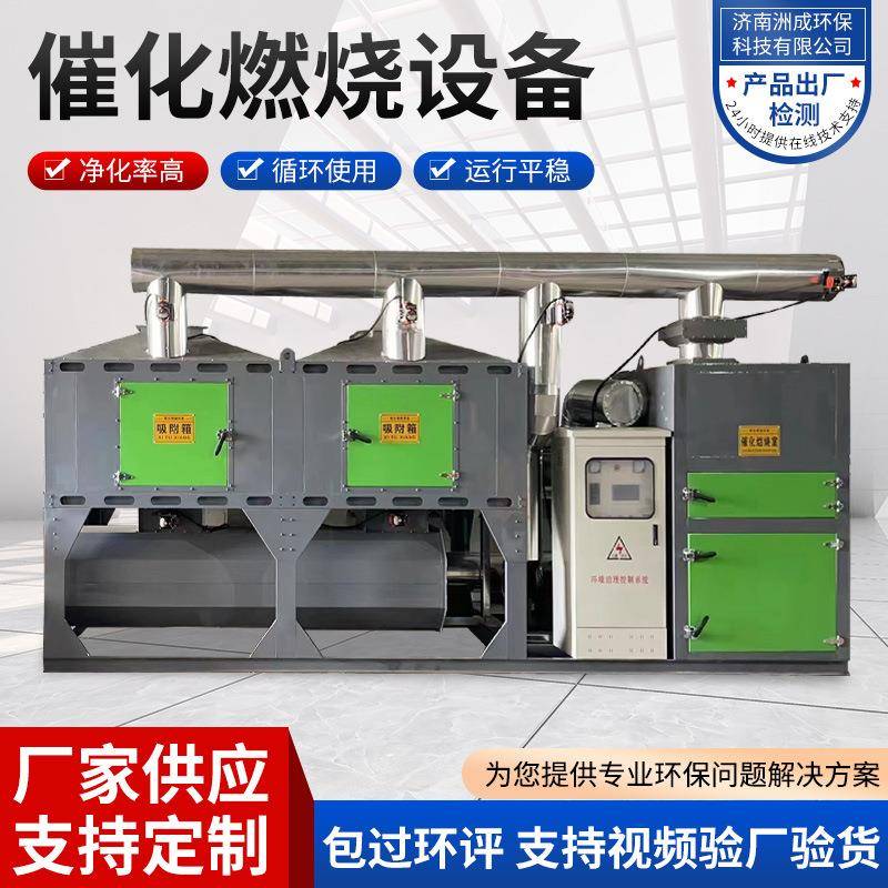 环保设备厂家空气净化废气处理装置活性炭吸附 催化燃烧一体机