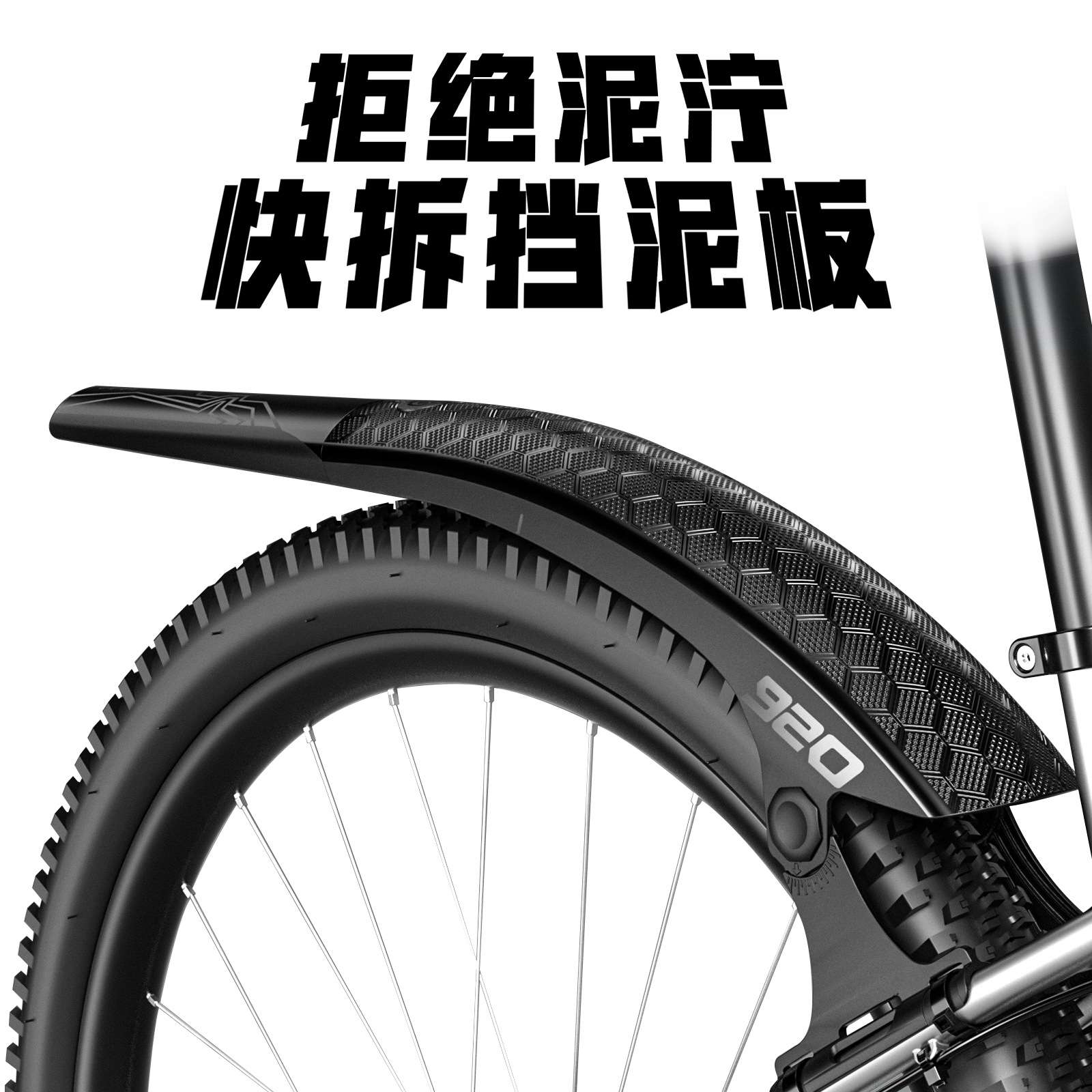 自行车挡泥板山地车加长加宽快拆档雨板26寸27.5寸29寸通用泥除板