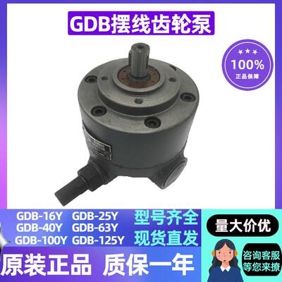 高粘度低噪音摆线齿轮泵GDB-16Y25Y40YGDB-63Y100YGDB-125Y