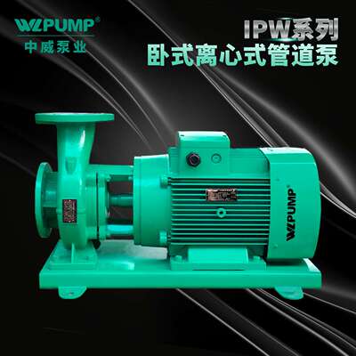 IPW50-160-0.75/4中威泵业WLPUMP低转速卧式管道增压离心泵