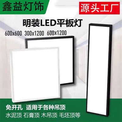 明装300x1200LED平板灯水泥吸顶免开孔天花顶面板灯600x600工程灯