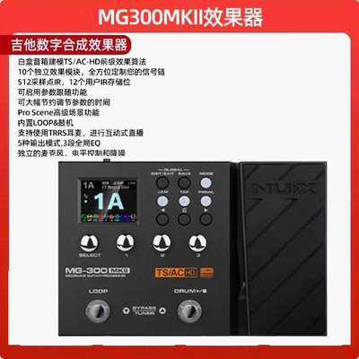 NUX小天使电吉他效果器 MG-300 专业数字合成鼓机综合效果器MG300