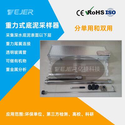 YJA-1050重力式沉积物采样器(两用)沉积物采样器单用双用可选