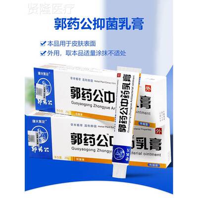 买1送1【】康夫紫花郭原药公中药乳科膏登国药公FCI抑菌软膏旗舰