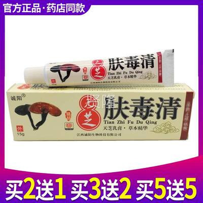 诚毒清正品天芝毒清OKL软膏皮肤外用肤草阳本抑菌肤膏