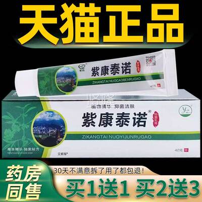 紫康菌泰诺草本QPD菌抑乳膏40g/支皲护裂膏手足潮湿干 干燥润肤理