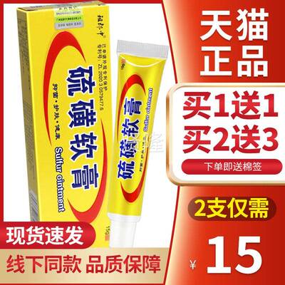 【品保障 买5送磺7】祖郎中硫软膏软草本抑VWM菌乳膏祖郎正中硫磺