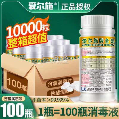 ICQ发泡锭消毒含池氯医用泳锭厕所去味衣物漂白宠物杀菌84消发毒