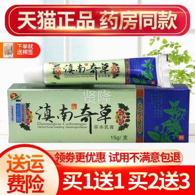 【买1送 买2送3】滇奇南草草抑菌乳KQA膏皮肤1正品本外用软膏