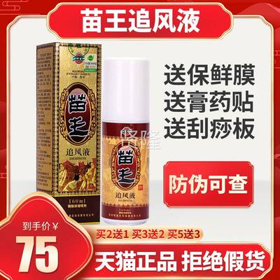 【天肩KJY猫品】王追风苗液关节颈椎腰椎周手脚疼痛肿正胀缓解