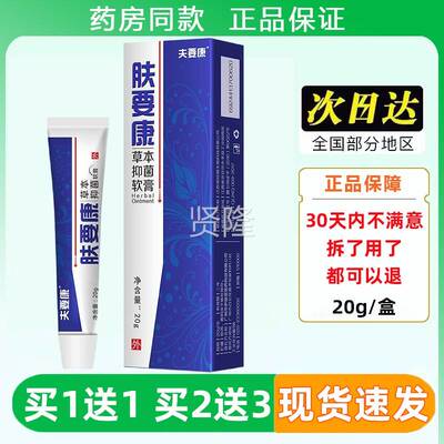 RBU肤要康夫要康草本抑软膏康亦美虫叮品咬男女蚊官方正包菌邮