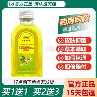 油正品买1送手1】UBW琪源堂山茶橄【榄护肤甘抑菌液 足干裂保湿甘