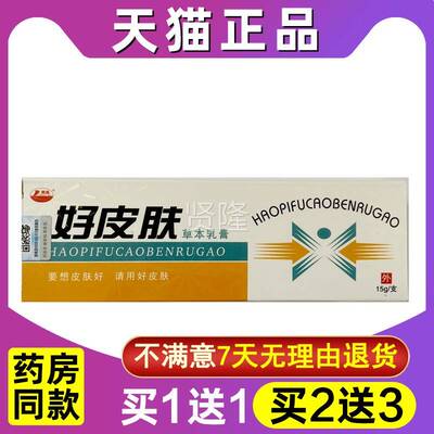 皮肤膏好皮西肤草本TOJ抑菌膏正好品康海江成人皮肤乳膏外用软膏
