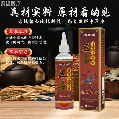 邵嘉堂毒透骨液200m/瓶BPR腰椎颈椎关节扭伤外五用筋l活络舒透骨