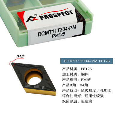 普斯特数控刀片DCMT11T304/8-PC/SL/PM P3035/3135/8125 加工钢件
