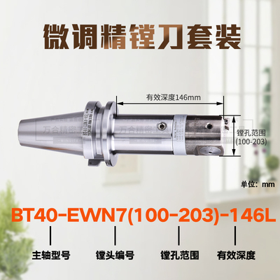 BT40加长数控镗刀套装EWN微调精镗刀镗孔范围20-203配1/2/3号刀座