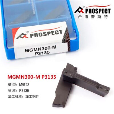 普斯特数控刀片MGMN200-G/250/300/400/500/600-M P3135