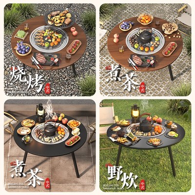 围炉煮茶桌家用室内庭院无烟便携烤肉炉户外野炊套装露营烧烤桌子