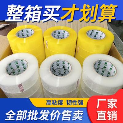 警示语易碎提示胶带白底红字胶布高粘胶印字封箱胶整箱物流打包