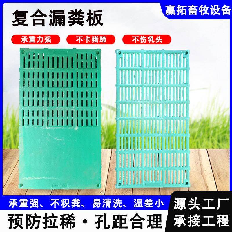 复合漏粪板鸡鸭鹅养殖漏粪板母猪羊产床板猪羊圈舍BMC复合漏粪板