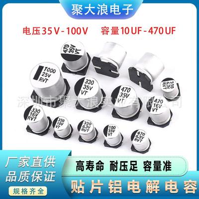 贴片铝电解电容SMD35V50V100V10UF47UF100UF220UF470UF