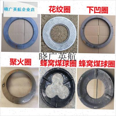 锅炉柴火灶柴火炉子土灶煤球炉子圆F形生铁铸铁灶圈炉圈锅圈配件l