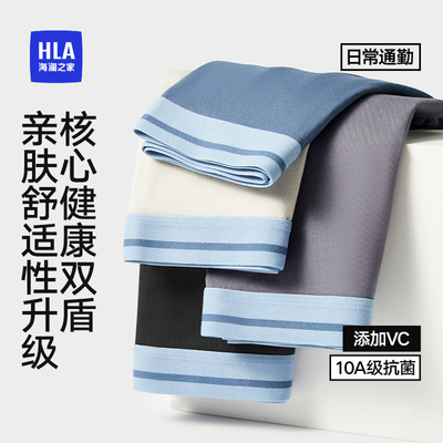 海澜之家精梳棉抗菌维C平角内裤