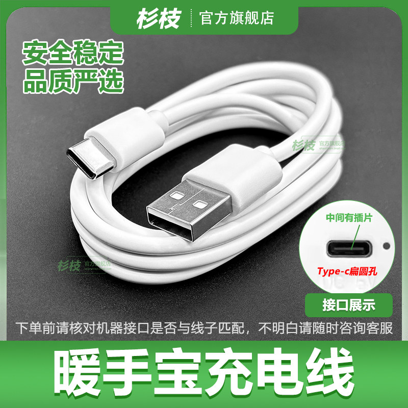 适用手握式暖手宝充电线猫爪迷你随身自发热毛绒暖手袋USB电源充电数据线