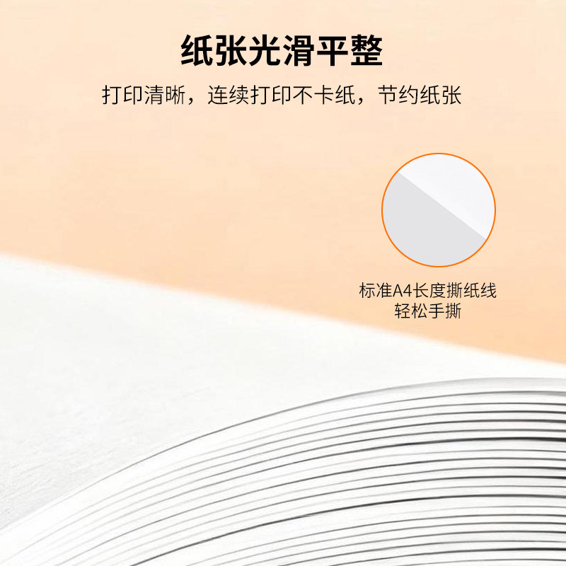 A4热敏打印机专用折叠纸错题学习作业打印纸可写优质纸张210mm通
