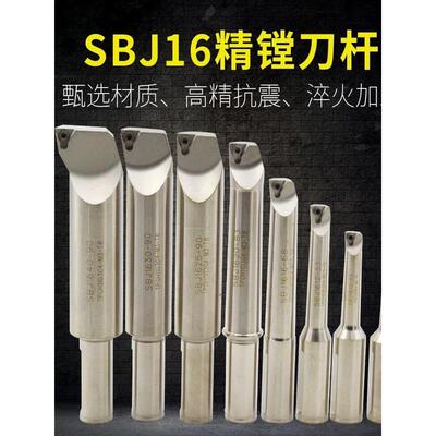 SBJ/NBH16镗孔刀杆 SBJ1606-24~1645-90镗刀杆微调精镗头加长刀杆
