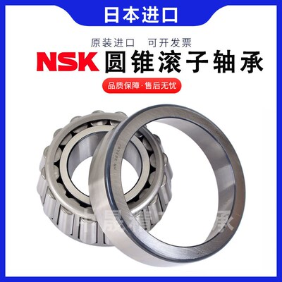 NSK进口圆锥滚子轴承HR32910J 32911 32912 32913 32914 32915