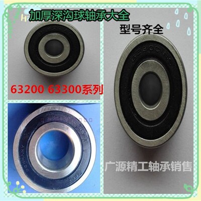 零类非标加厚轴承62213-2RS 62214-2RS 62215-2RS 62216-2RS