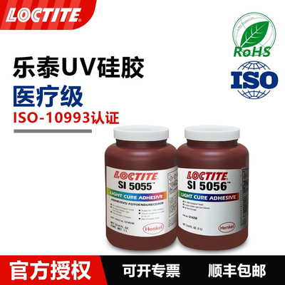 汉高乐泰SI50555056光固化硅胶