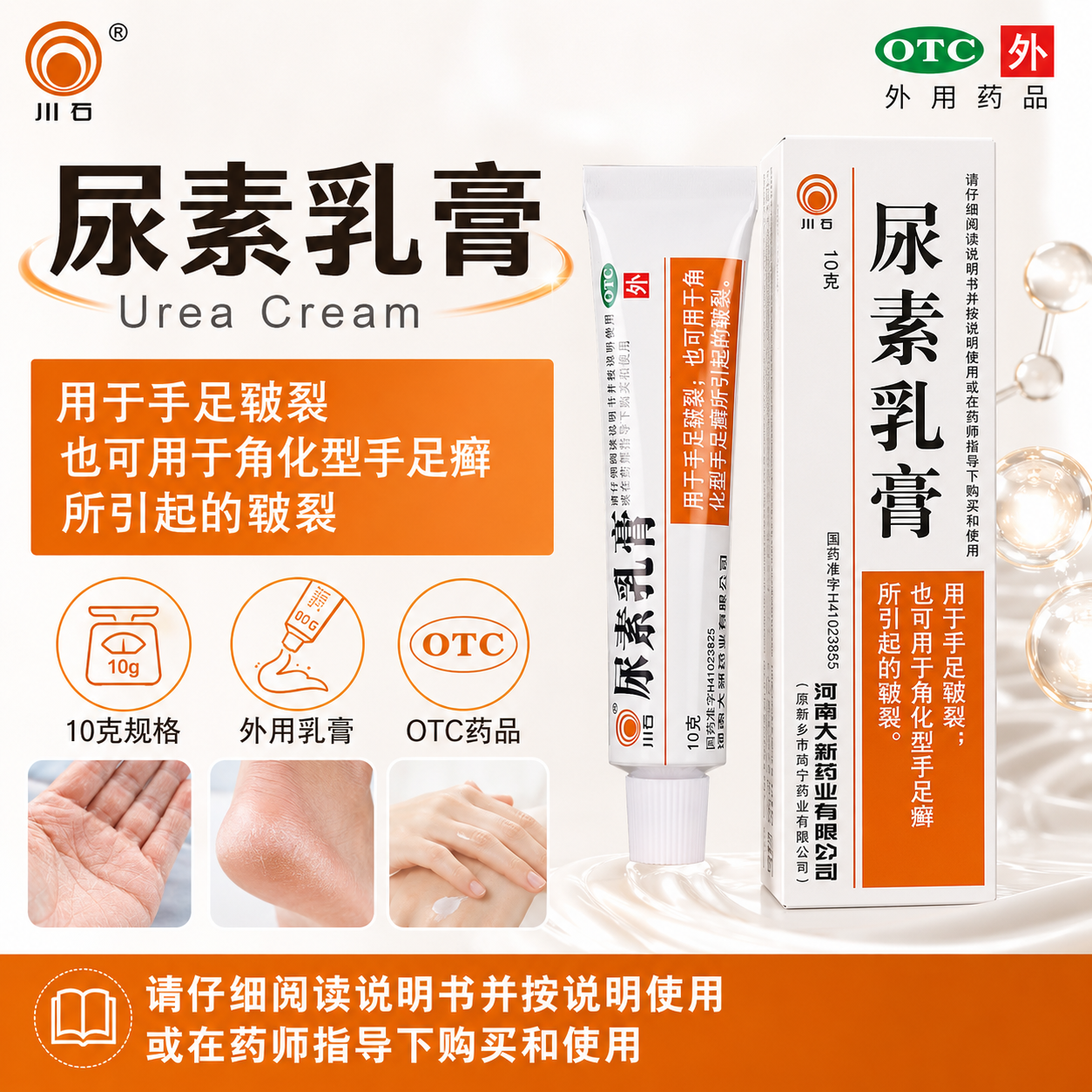 尿素乳膏皮肤干裂脱皮瘙痒手掌粗糙发黄变厚皮炎慢性湿疹止痒膏