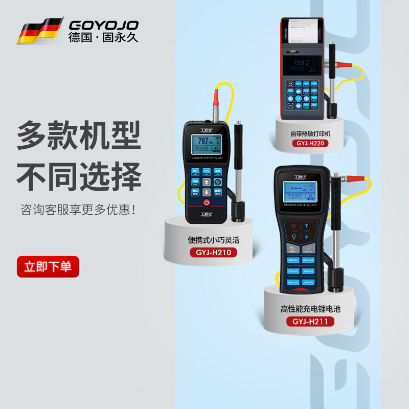 里氏硬度计H210手持便携式洛氏检测 高精度金属布氏肖氏硬度测试