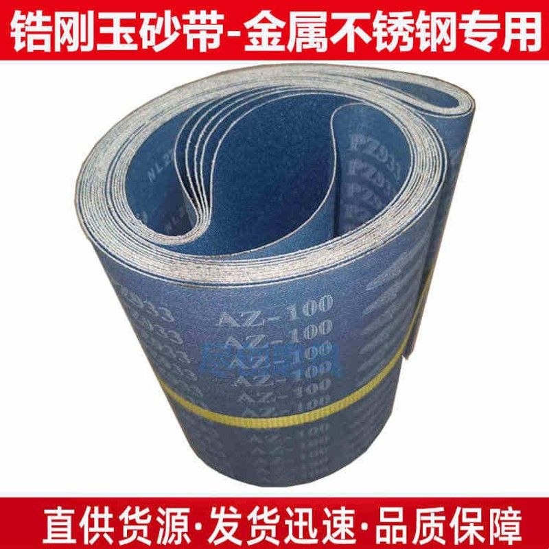915*150砂带锆刚玉蓝砂带金属不锈钢专用打磨抛光砂带机砂带
