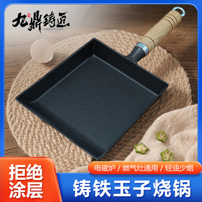 九鼎铸匠铸铁玉子烧平底煎锅早餐煎饼煎蛋不易粘无涂层耐热生铁锅