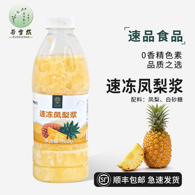 苏亚凤梨浆高品质原浆960g