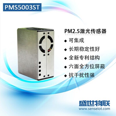 攀藤PMS5003/S/T/ST激光PM2.5物传感器温湿度二合一传感器G5