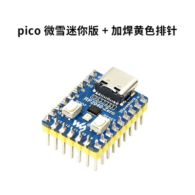 微雪 树莓派RP2040-Zero微控制器 PICO开发板  RP2040双核处理器