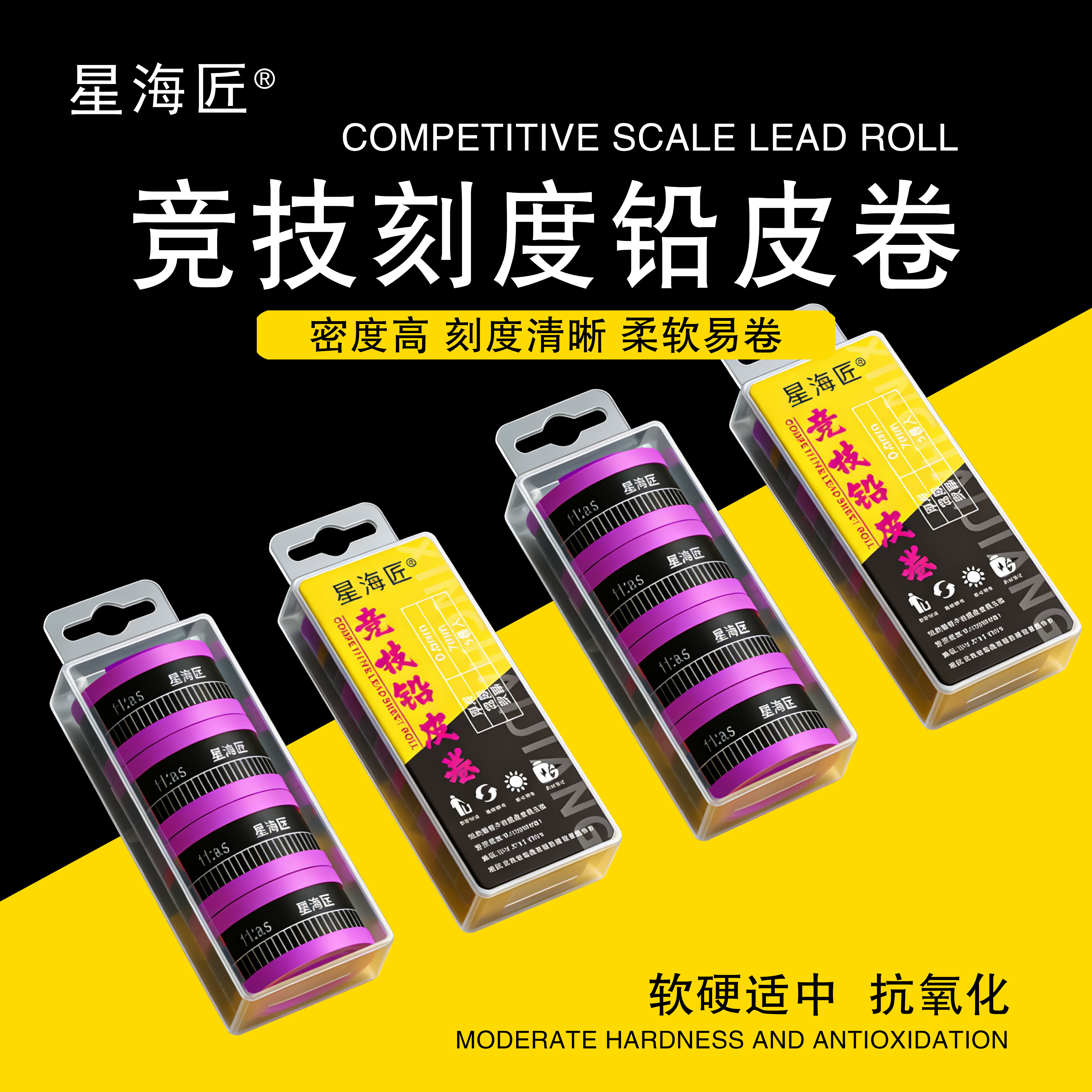 星海匠竞技铅皮钓鱼铅皮刻度铅皮铅皮卷渔具小配件