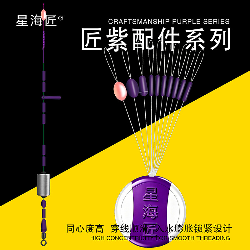 星海匠紫色太空豆套装黑坑套装黑坑飞磕套装渔具小配件