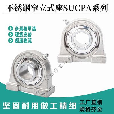 不锈钢304材质外球面窄立式带座轴承SUCPA204 PA205 SUC206 PA207