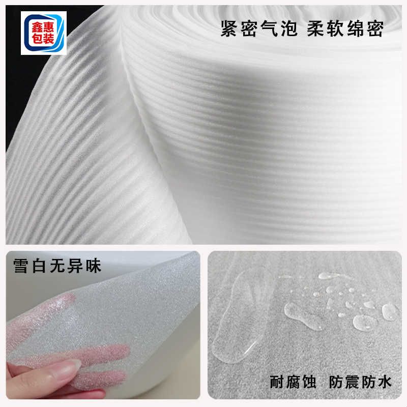 EPE珍珠棉卷膜打包白色泡沫纸海绵纸水果垫片保温纸20-80CM宽度