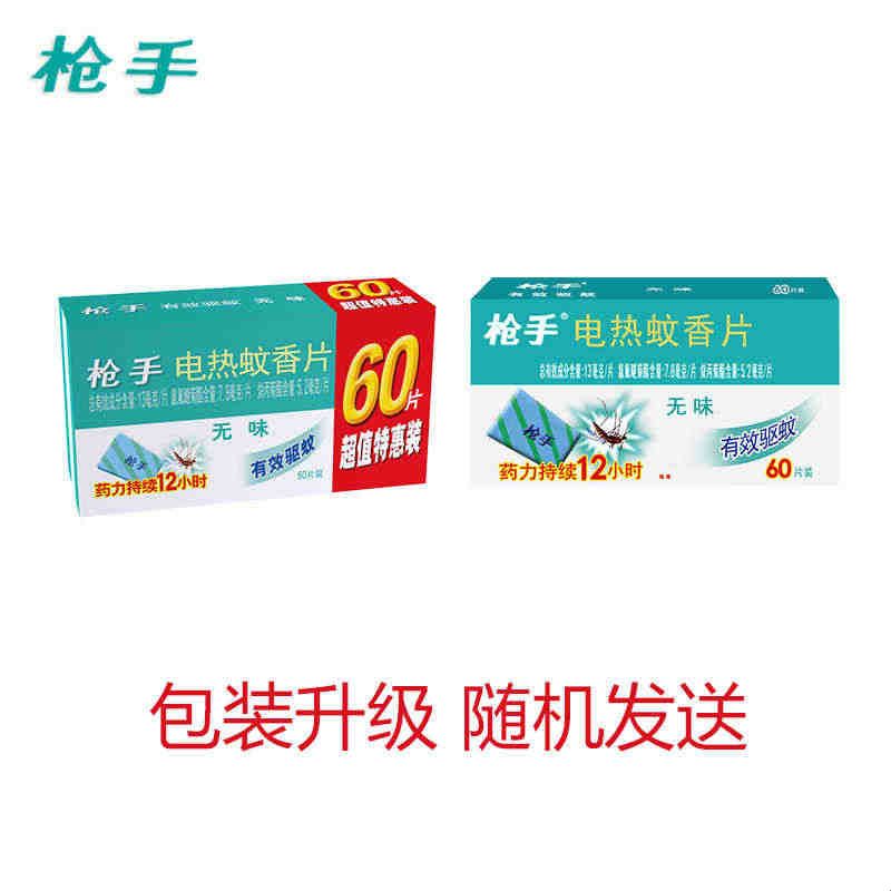20盒枪手电蚊香片60片补充替换装无加热器灭蚊片酒店宾馆批发整箱